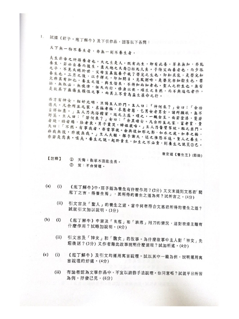 2017 Dse 文學賞析 | PDF