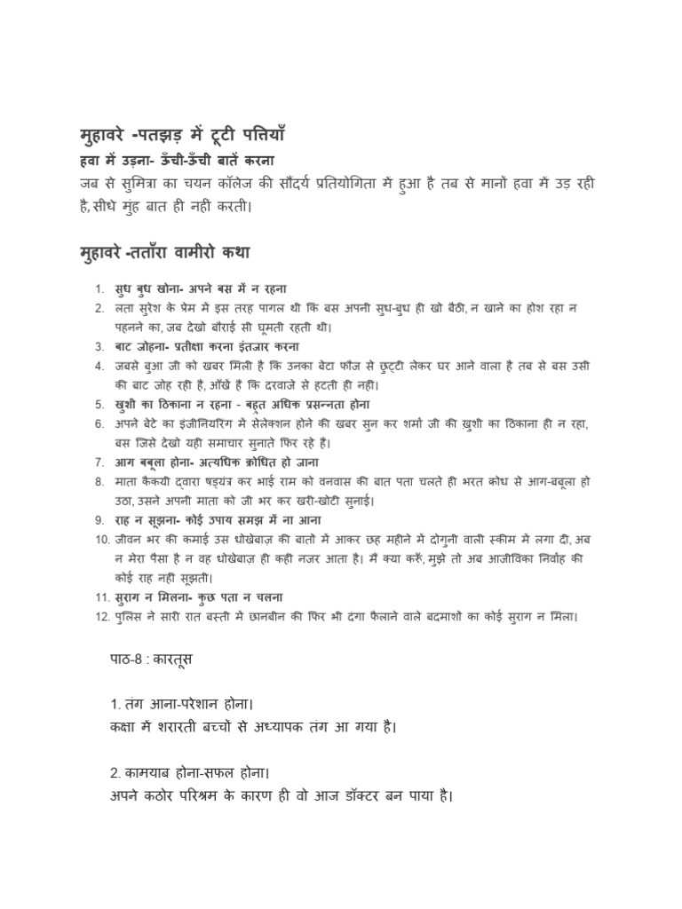 Muhavare Patjhar Tantara Kartoos | PDF