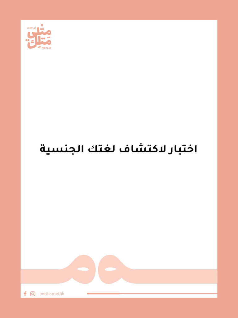 Sex Language Quiz Ar Pdf