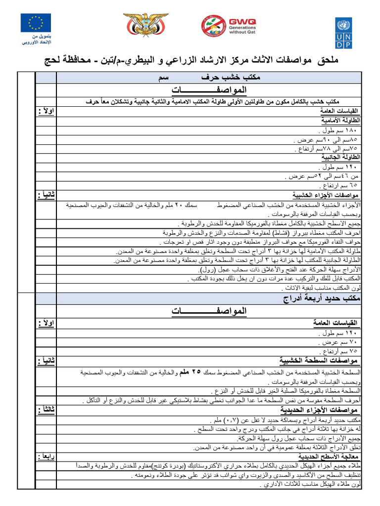 Annex3 Furniture Specification | PDF