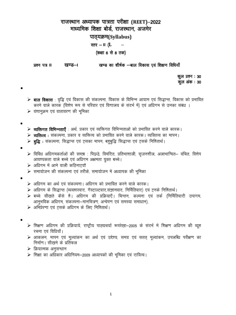 REET 2022 Level II Syllabus Overview | PDF