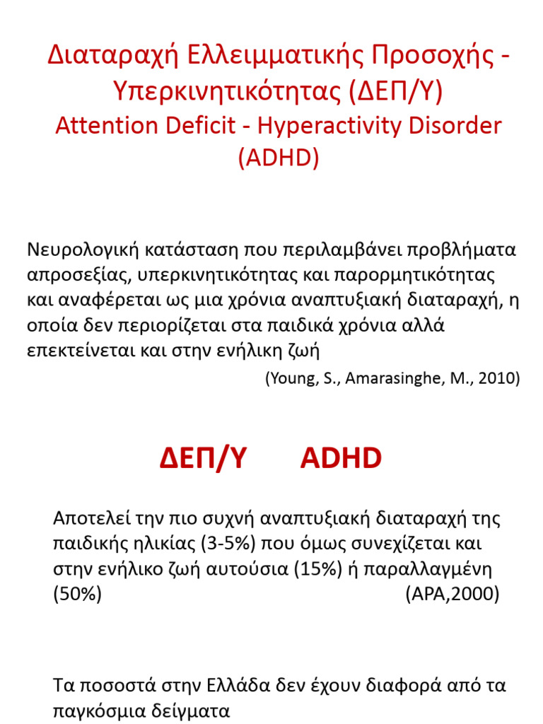 ΔΕΠΥ | PDF
