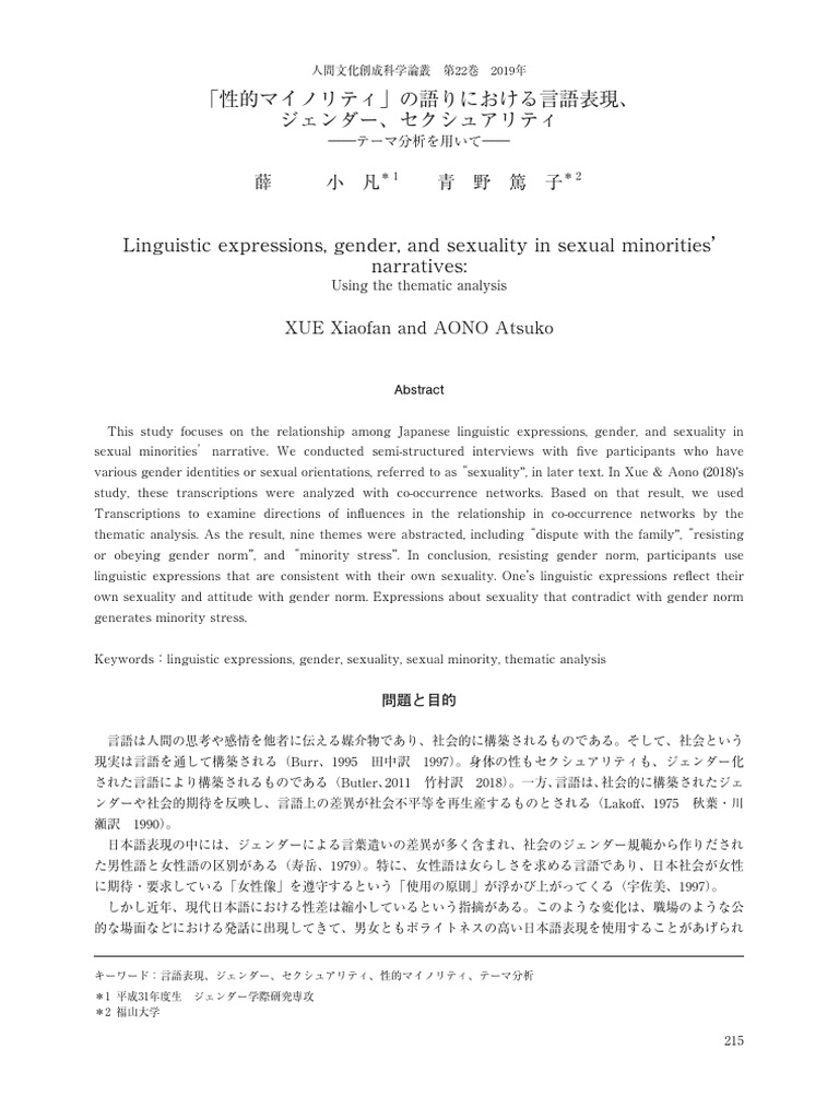 23 - NINGENBUNKA SOSEIKAGAKU RONSO 22, p215 223 | PDF