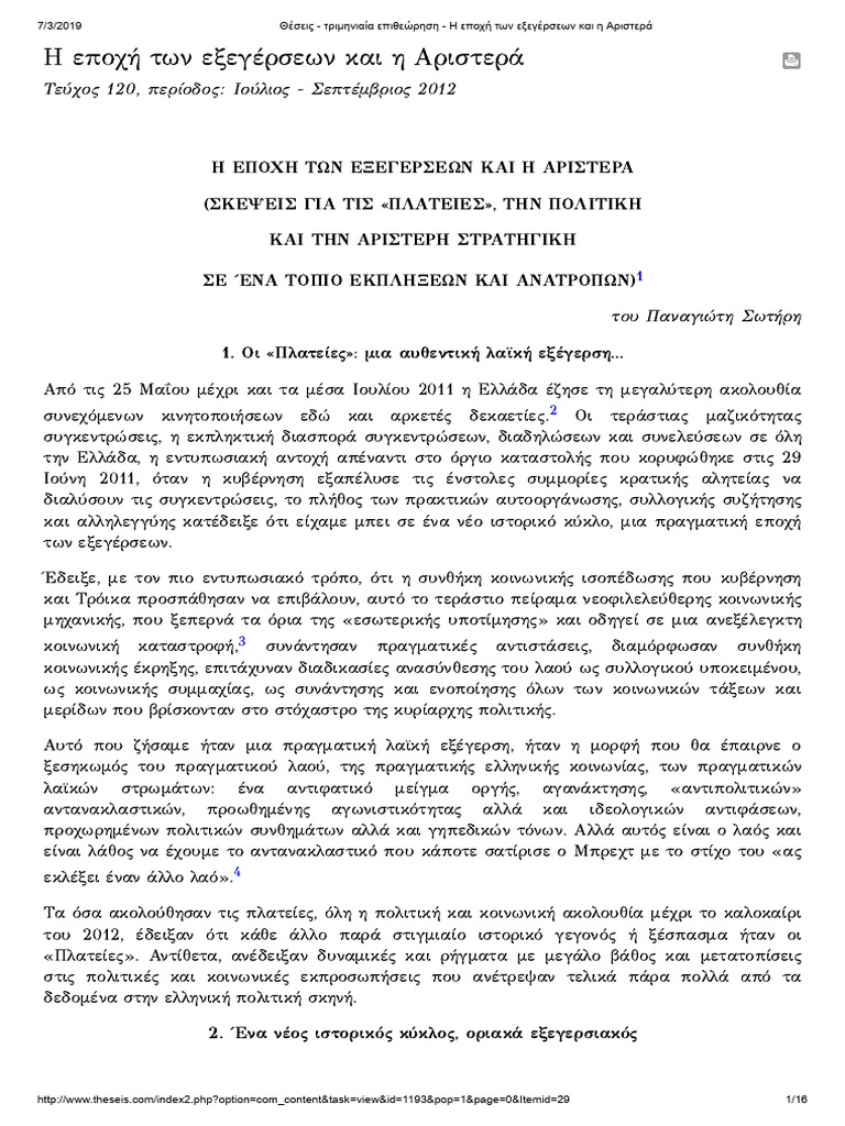 55 Theseis Sotiris Epohi Exegerseon Aristera | PDF