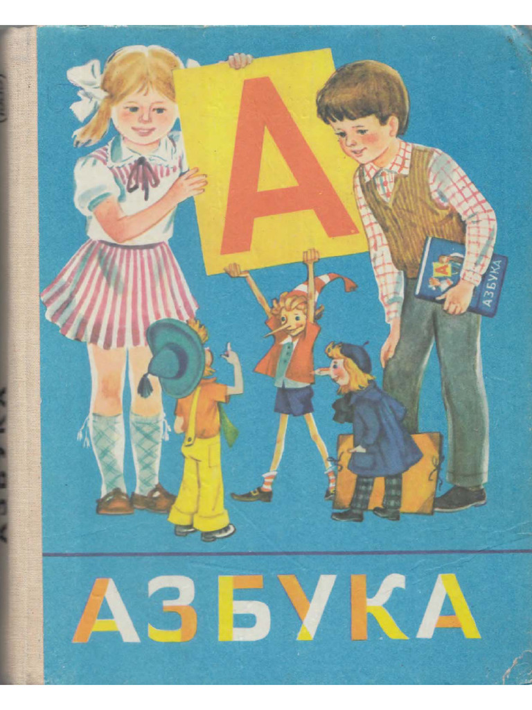 Goreckii V G Kiryushkin V A Shanko A F Azbuka | PDF