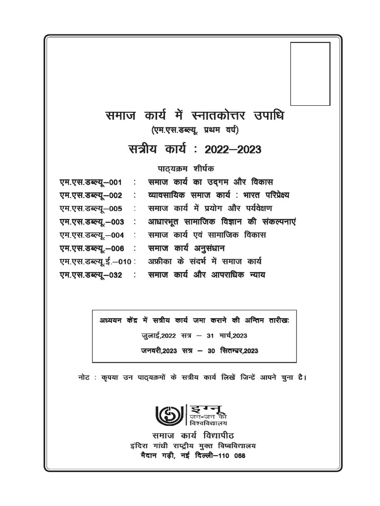 MSW assignment 2023 | PDF