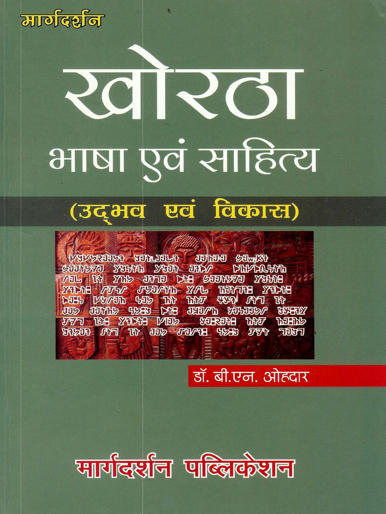 Khortha Language PDF | PDF