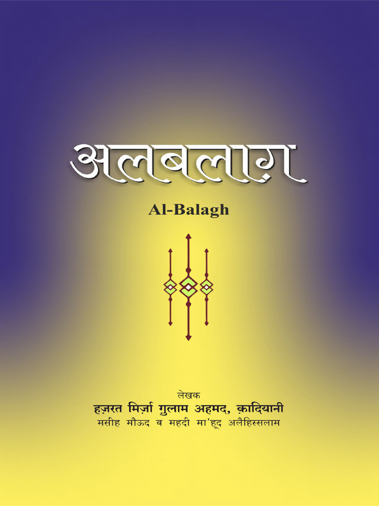 Al Balagh Hindi | PDF