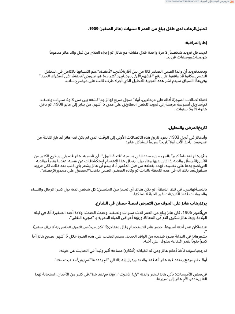 ANALYSE D UNE PHOBIE CHEZ LE PETIT HANS - FREUD 1909 (12 Pages - 299 Ko).fr.ar | PDF