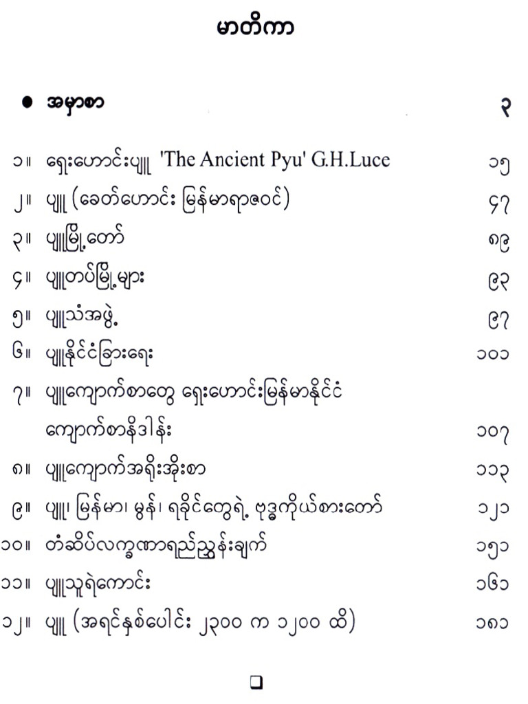Pyu Tawe Bawe Poute | PDF | Science & Mathematics