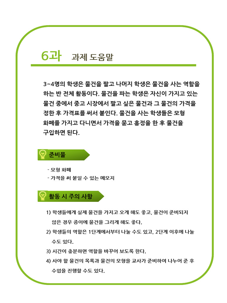 1A Task Ref Lesson6 | PDF