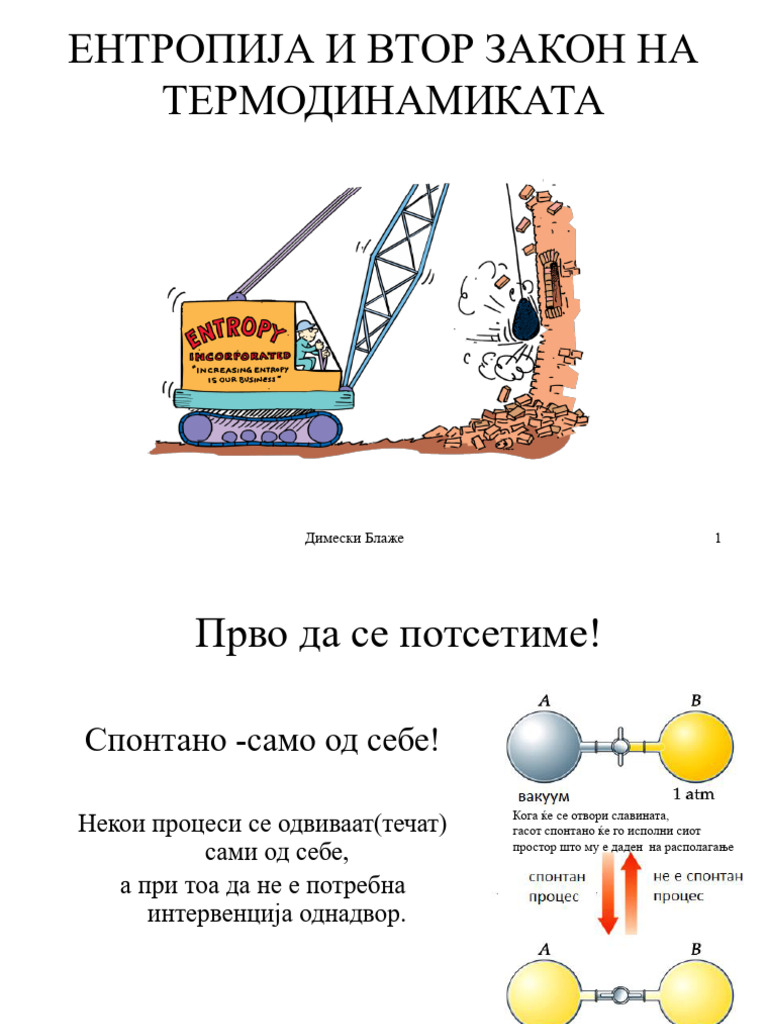 Entropija 2 Zakon Na Termodinamikata | PDF