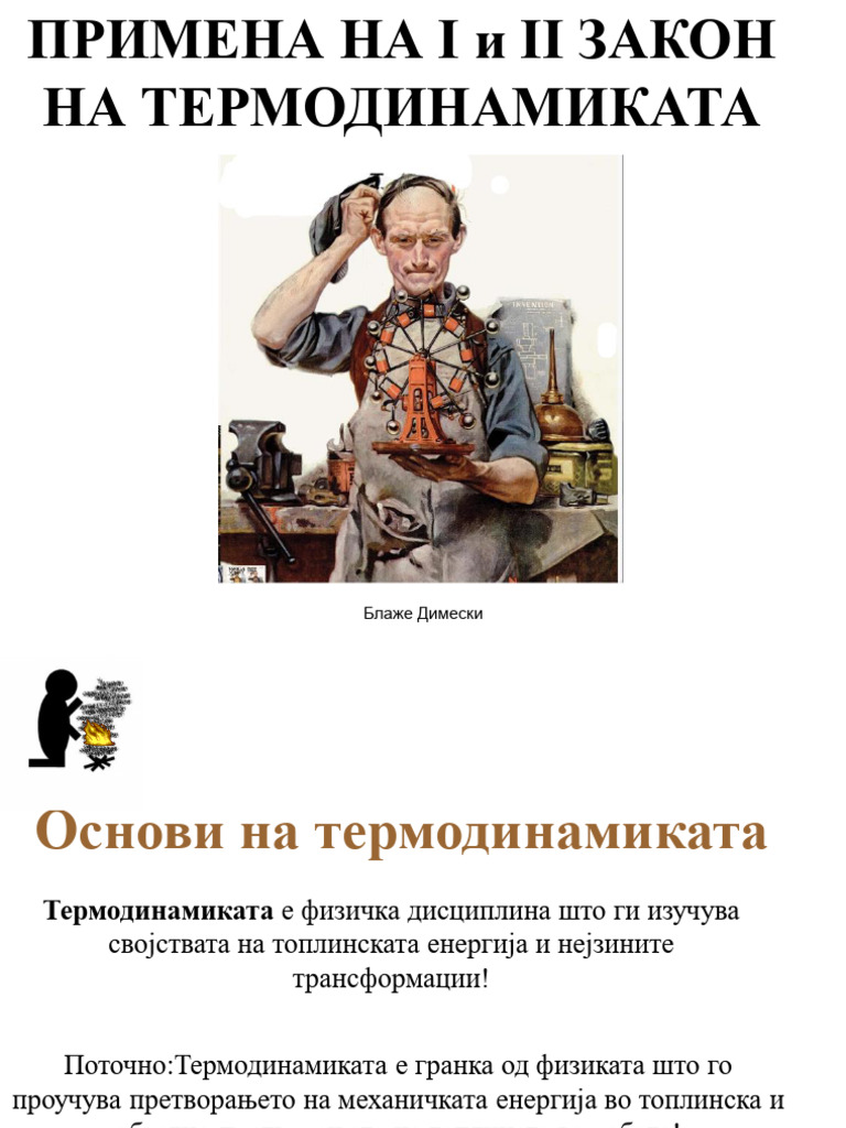 Primena 1 I 2 Zakon Na Termodinamika | PDF
