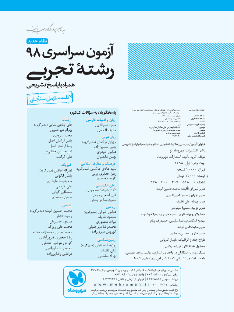 Konkour Tajrobi 98 Sarasari Mehromah | PDF