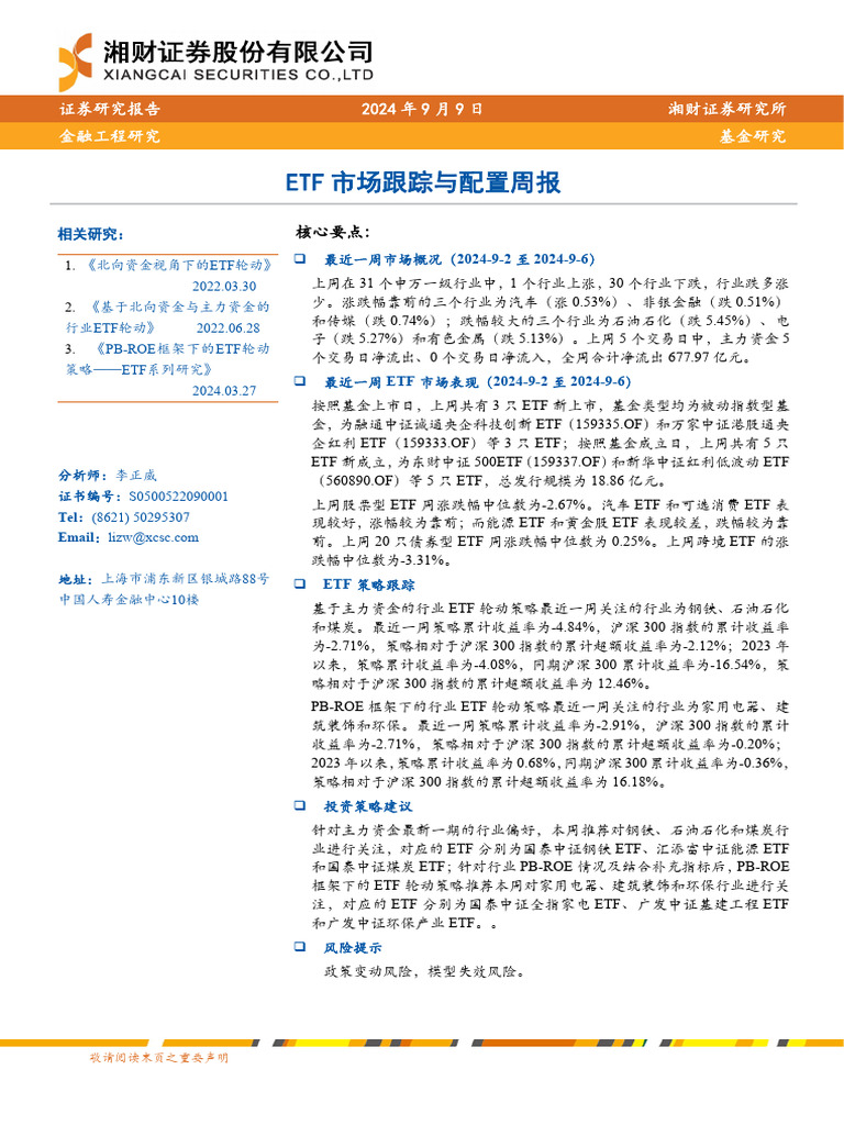 ETF 2022.03.30 ETF 2022.06.28 Pb-Roe ETF ETF 2024.03.27: Tel Email | PDF