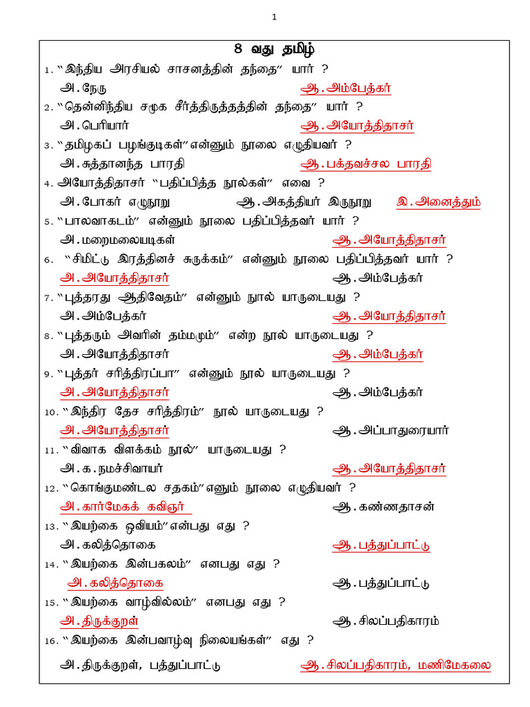 8th tamil 2 | PDF