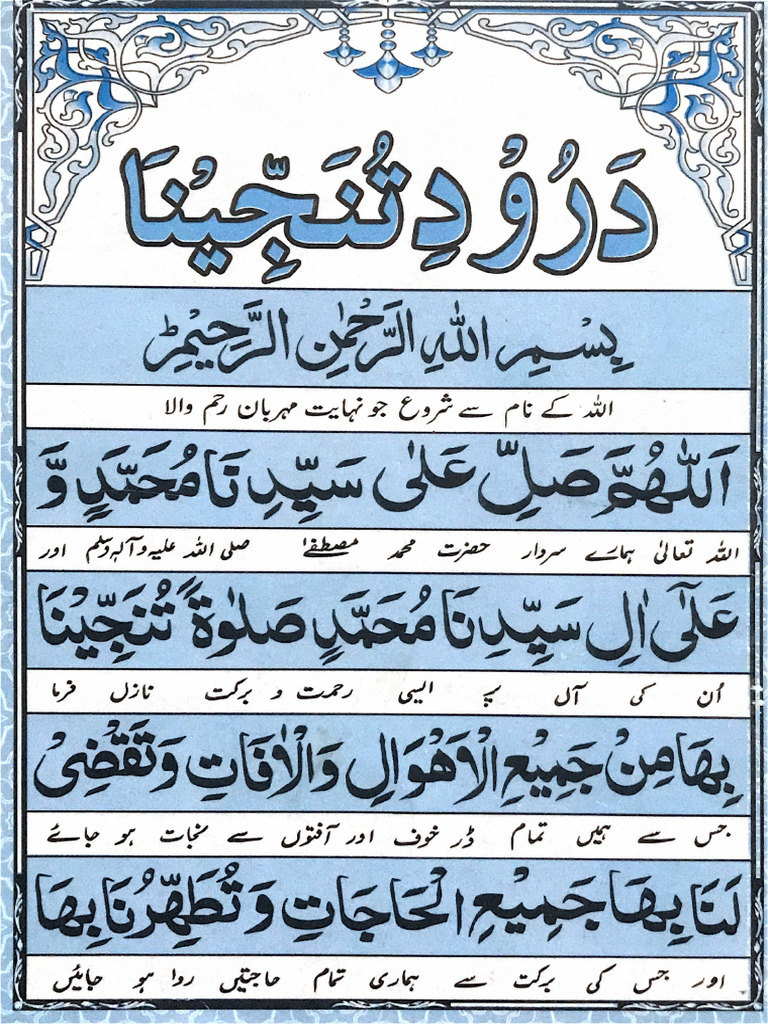Darood e pak | PDF