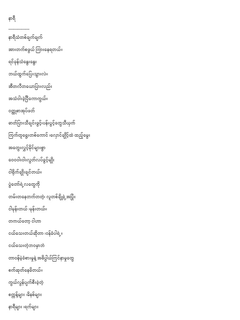 Collection of Aung Cheint Poems(59) | PDF