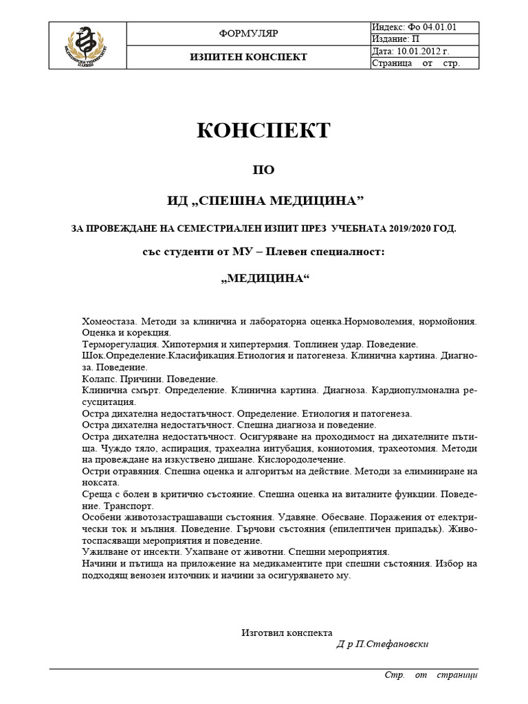 12-Conspect (1) | PDF