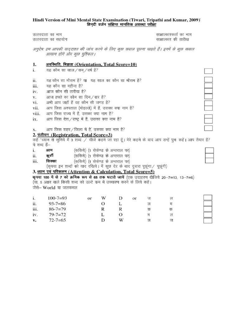 Hindi MMSE Copy 2 | PDF