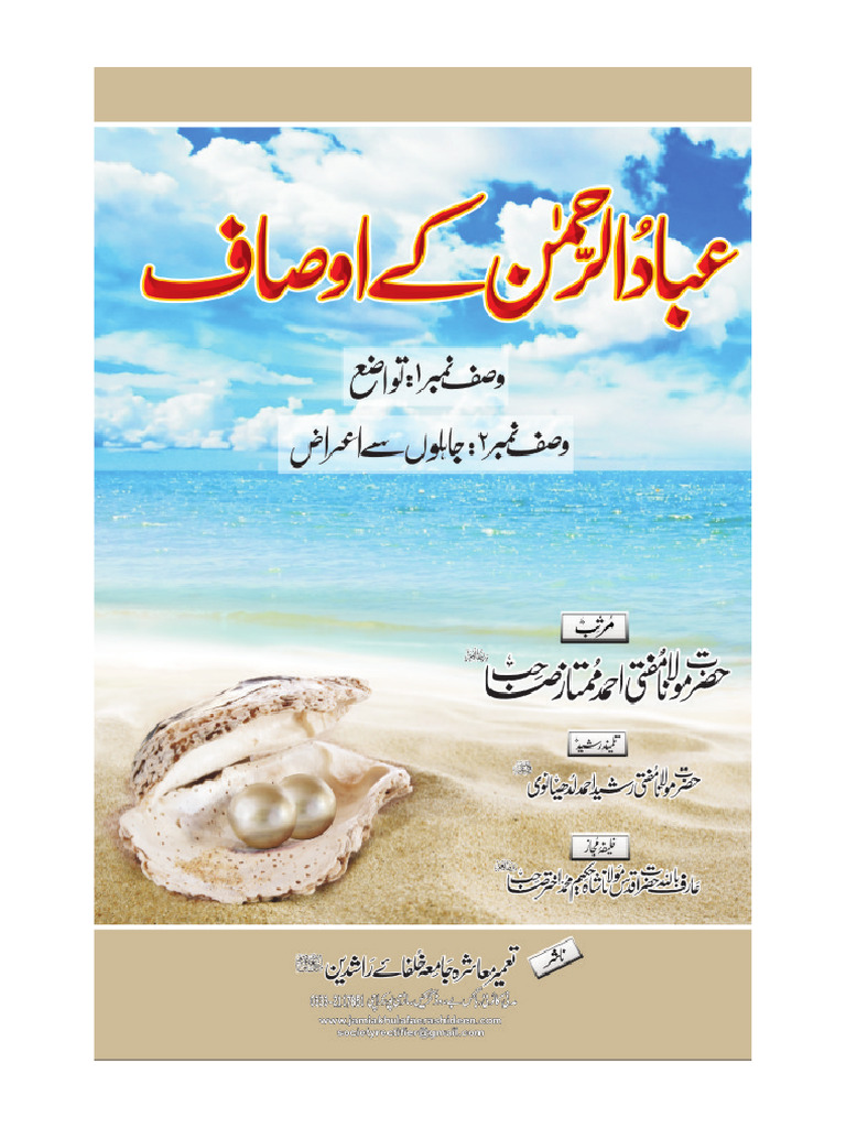 Ibadur Rahman Kay Awsaf 1,2 | PDF