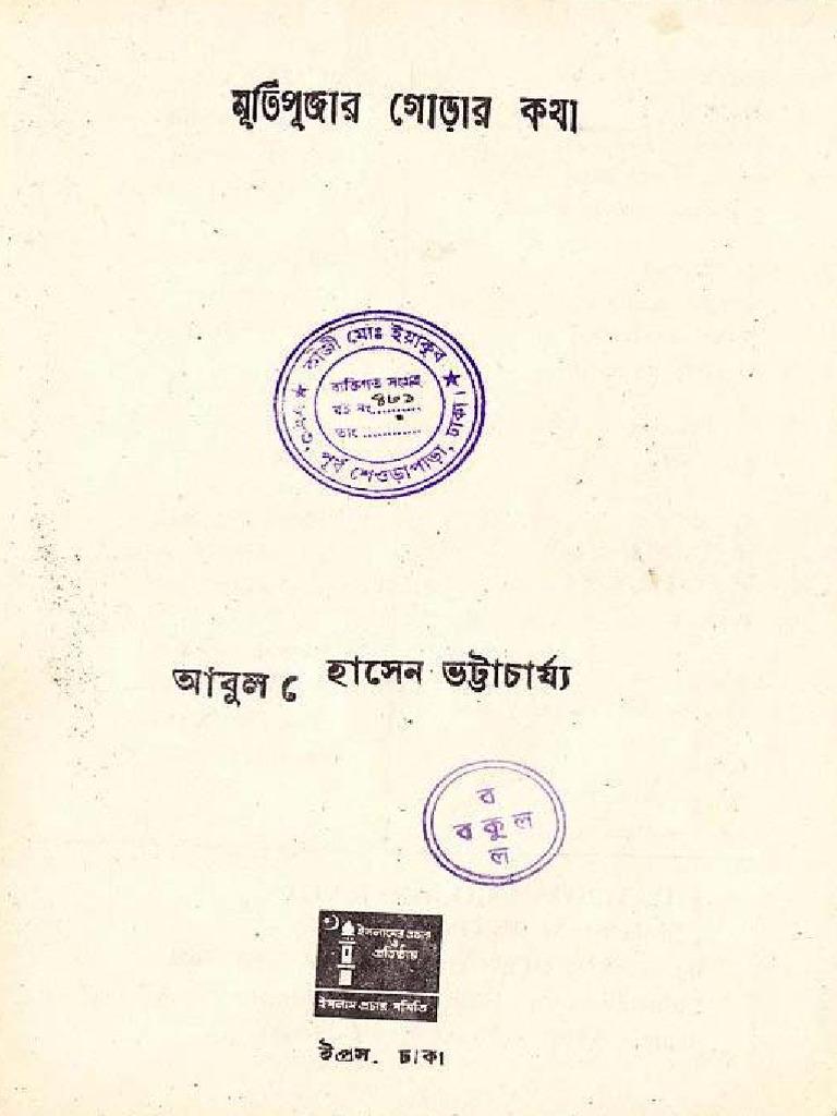 Murtipujar Gorar Kotha (Almodina - Com) Organized | PDF
