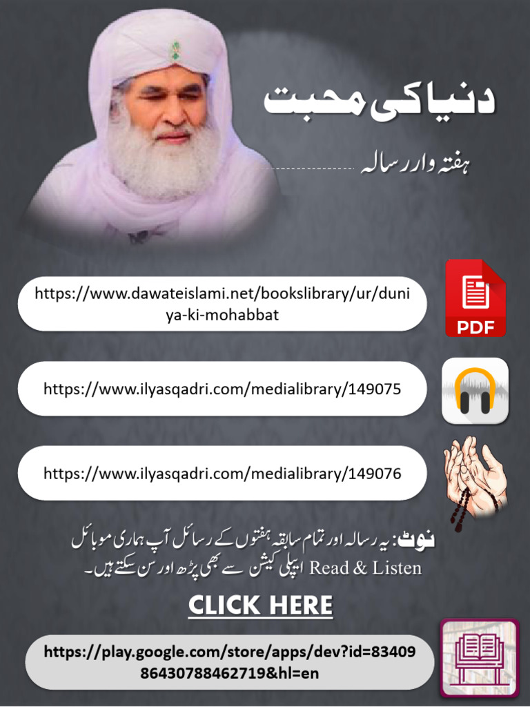 Weekly Risala دنیا کی محبت | PDF