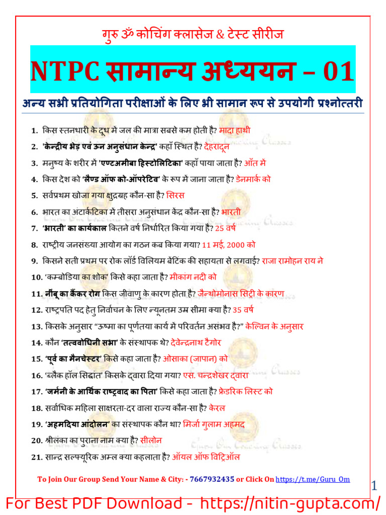 RRB NTPC General Knowledge Notes in Hindi | PDF