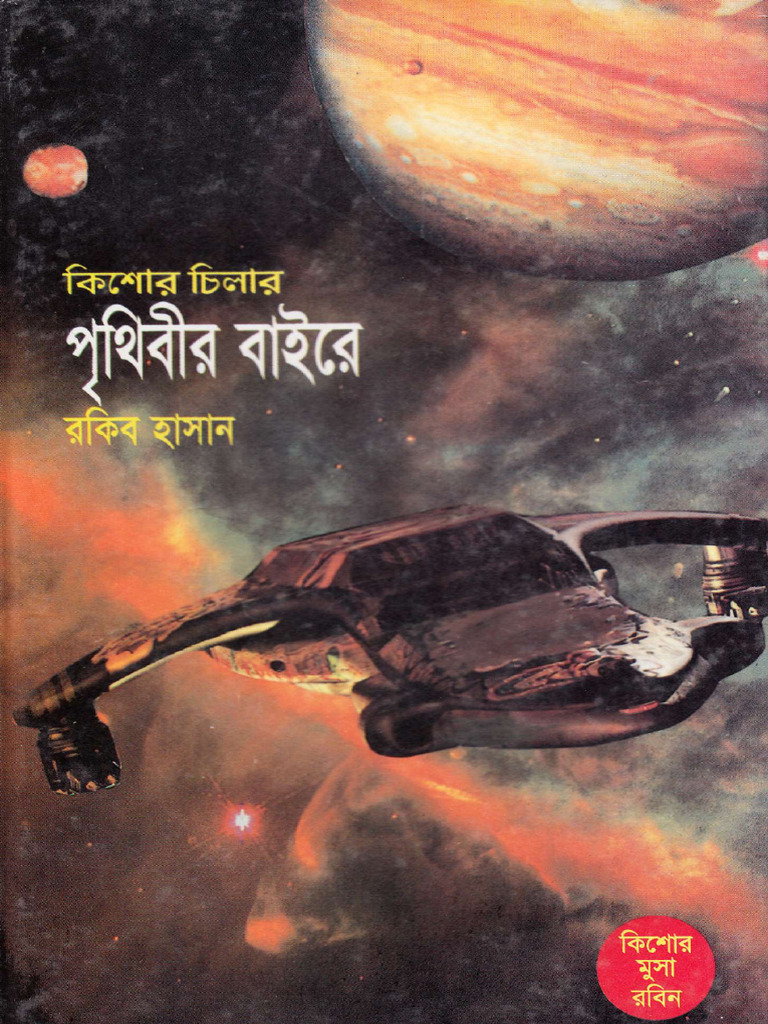 Prithibir Bairey by Rakib Hasan | PDF