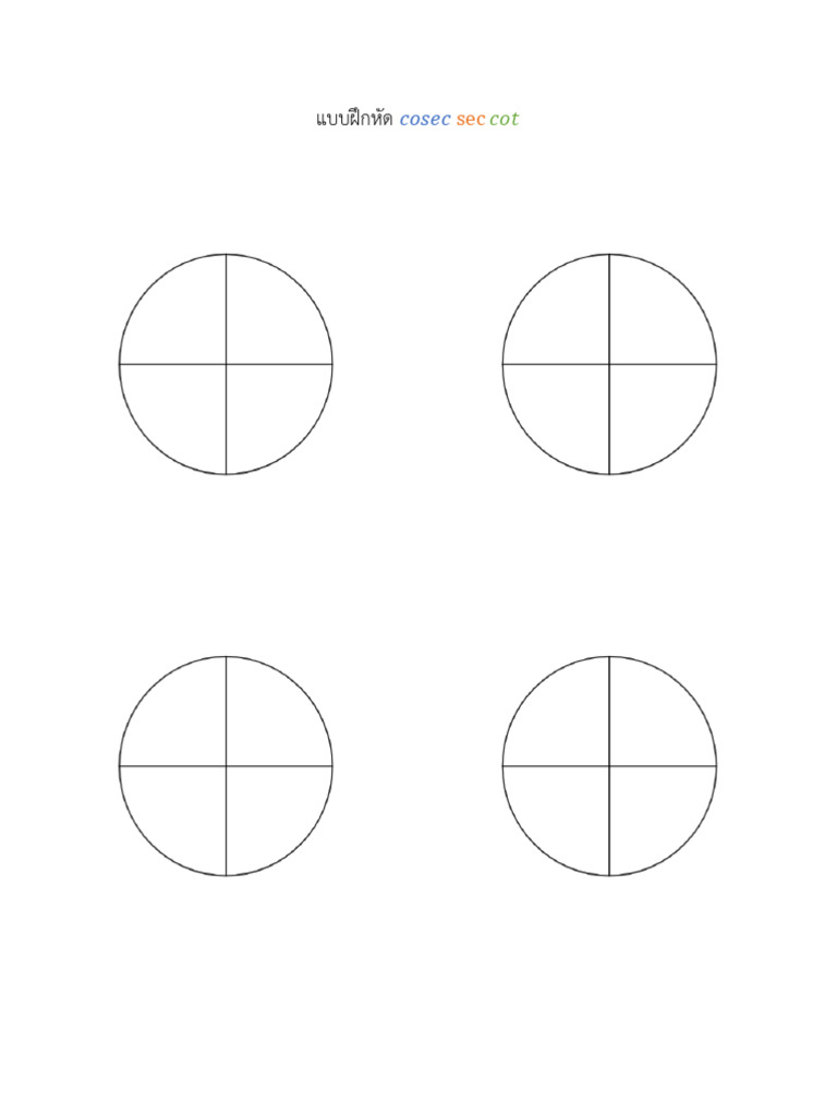 แบบฝึกหัด Cosec Sec Cot | PDF