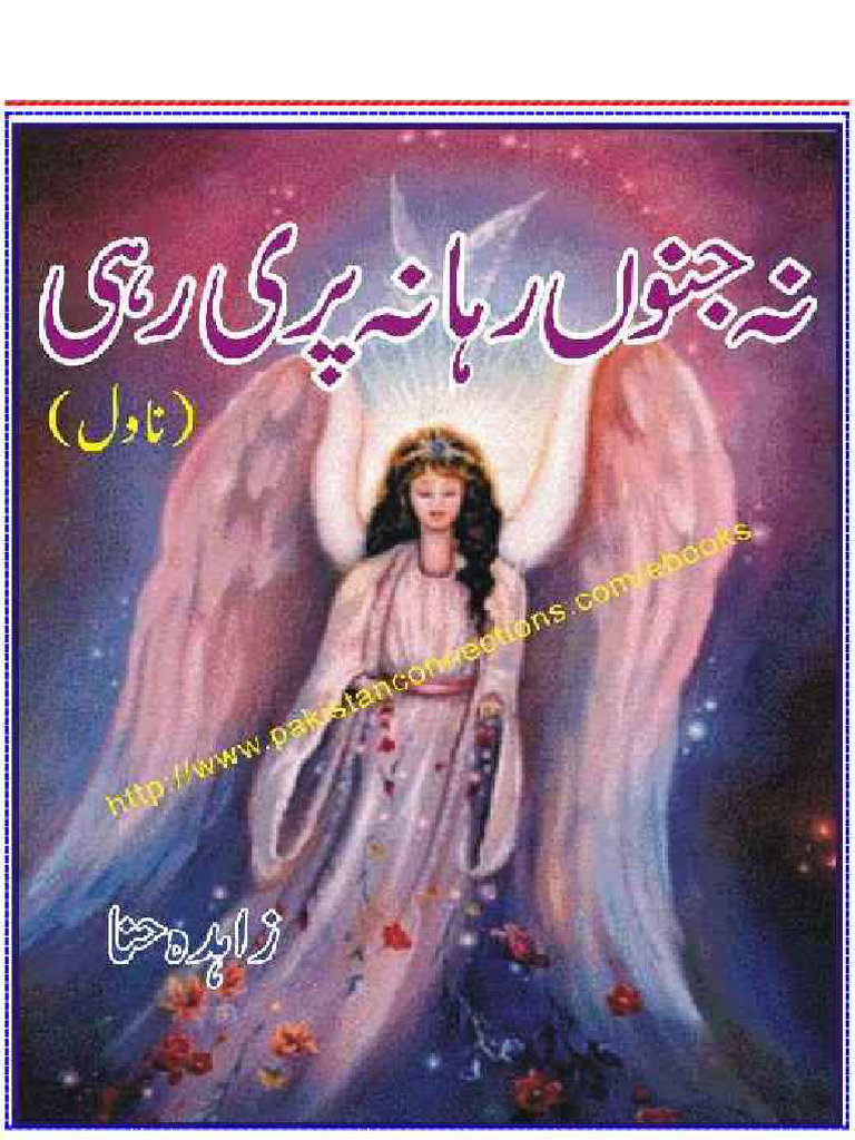 Na Junoon Raha Na Pari Rahi | PDF | Language Arts & Discipline