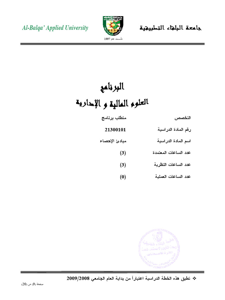 Al-Balqa' Applied University | PDF
