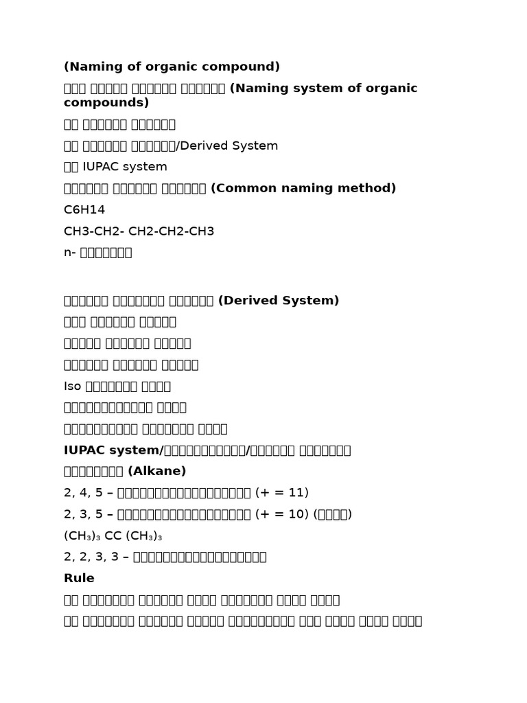 Naming of Organic Compound1 | PDF