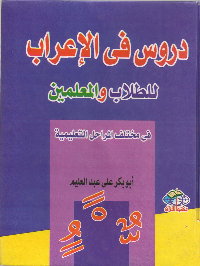 Arabic Livre-Doros I3rab | PDF