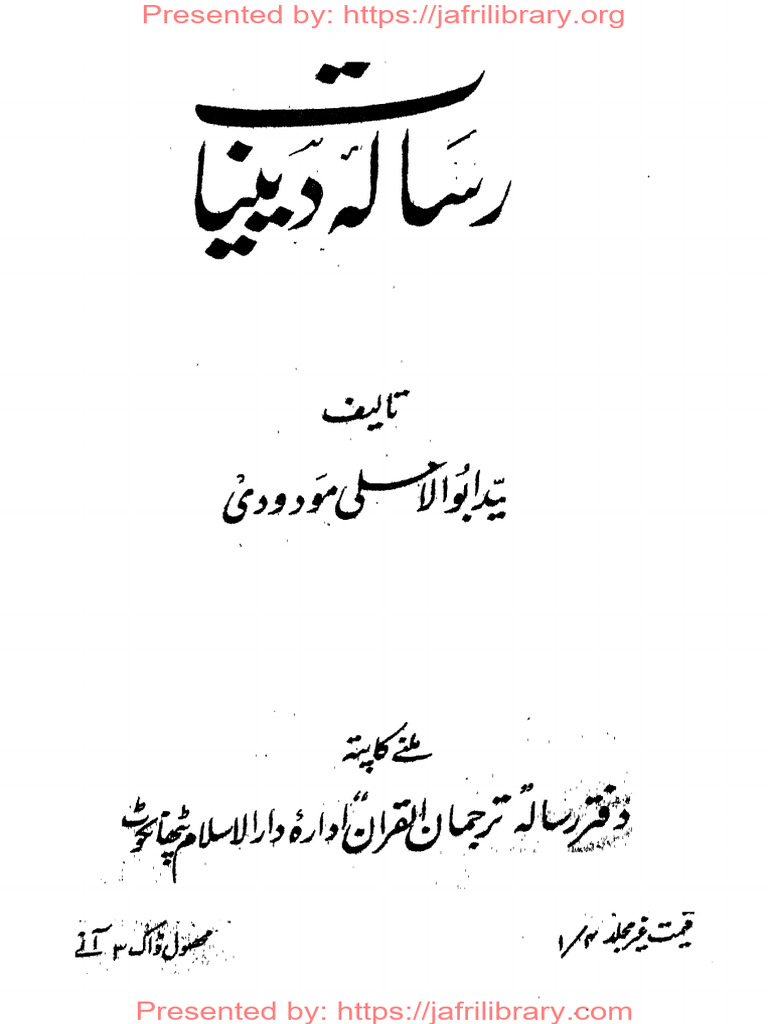 Urdu - Literature - Risala e Deeniyat # - by Syed Abul Aala Moudoodi ...