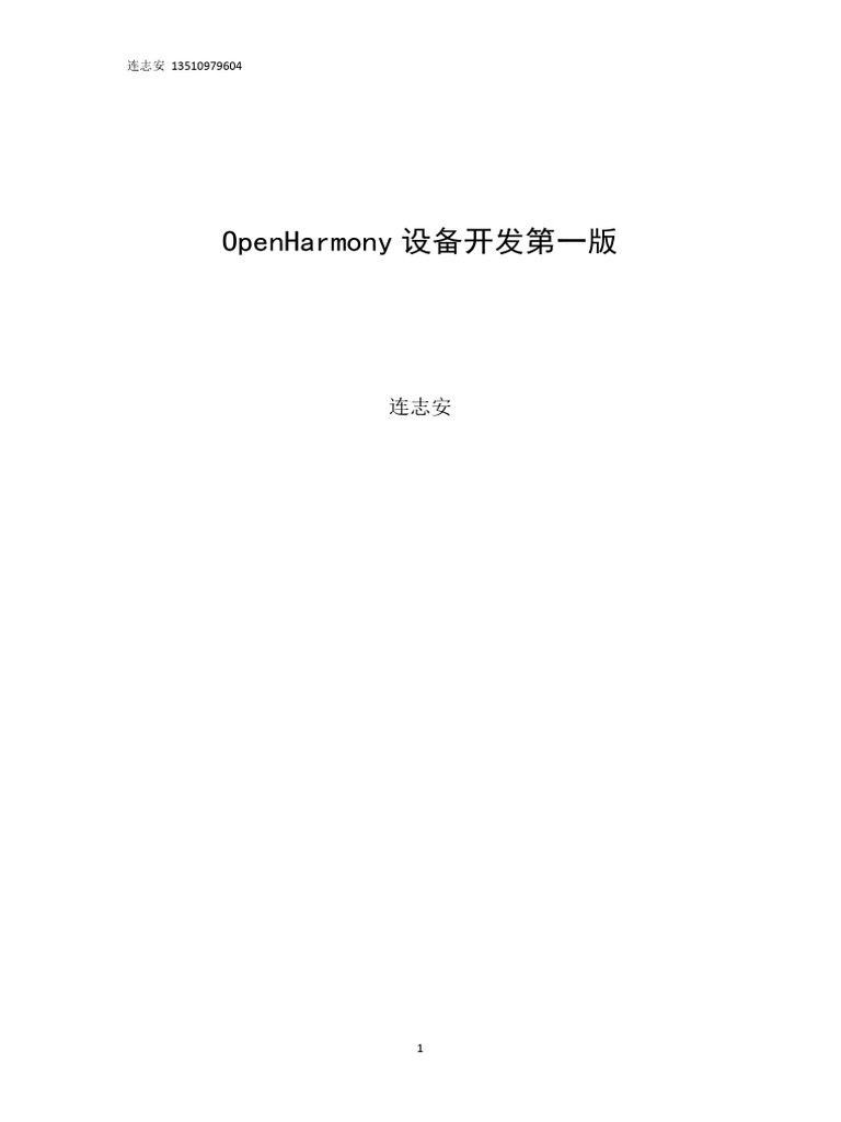 OpenHarmony设备开发入门手册 (2023 02) | PDF