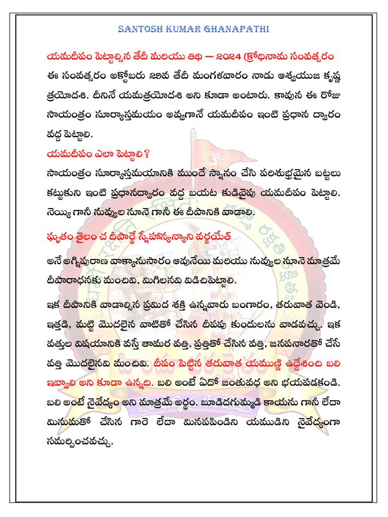 Yama Deepam Telugu | PDF