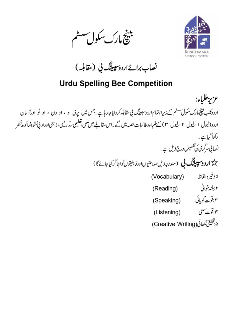 Syllabus Urdu Spelling Bee | PDF