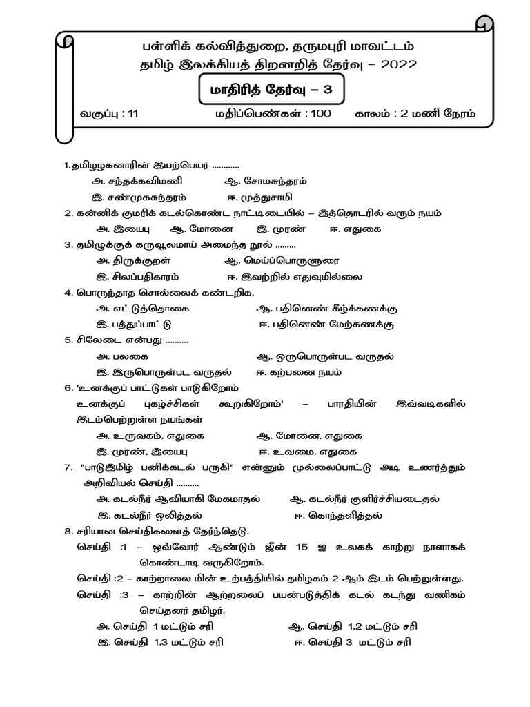 11th Tamil Thiranari Thervu Exam Model Question Paper 3 PDF Download | PDF