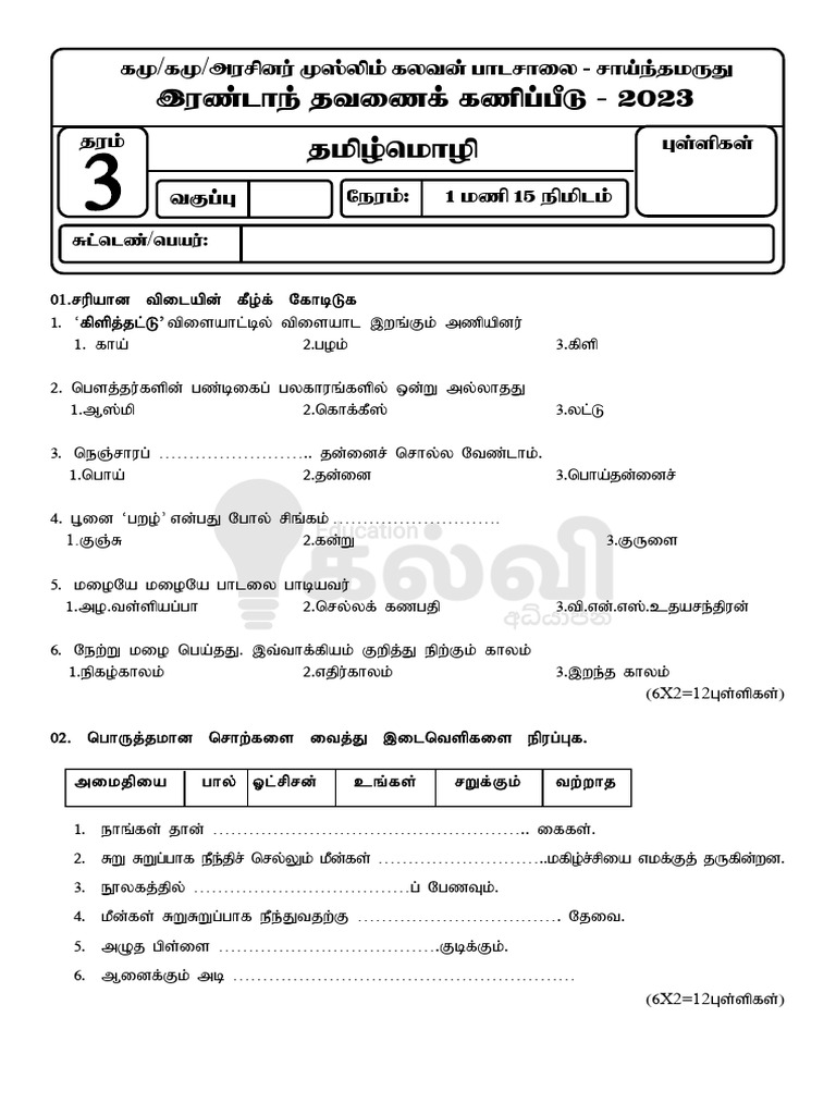 Gr3 Ta 2nd Language Sinhala 2023 Term 2 | PDF