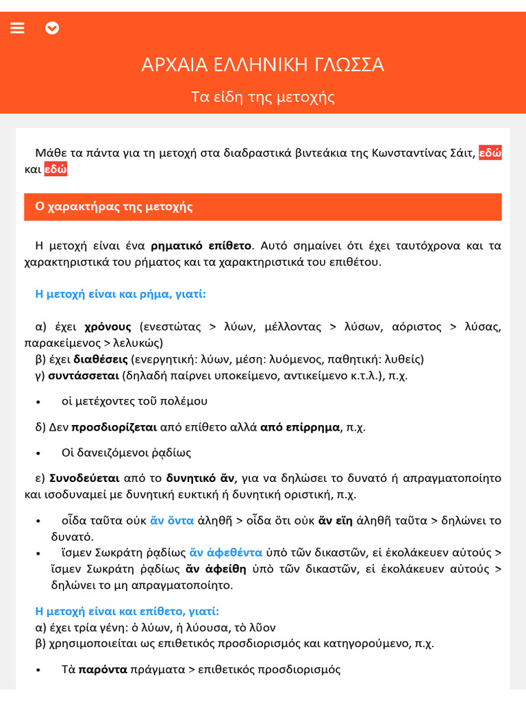 ΤΑ ΕΙΔΗ ΤΗΣ ΜΕΤΟΧΗΣ | PDF