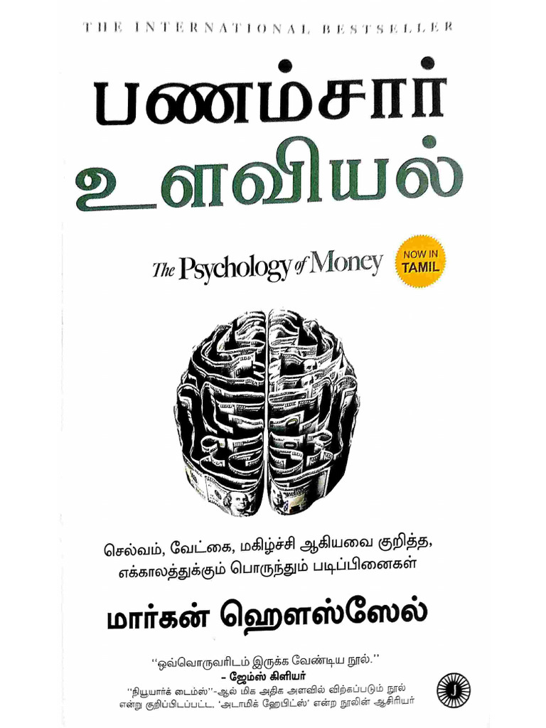 Psychology of Money | PDF