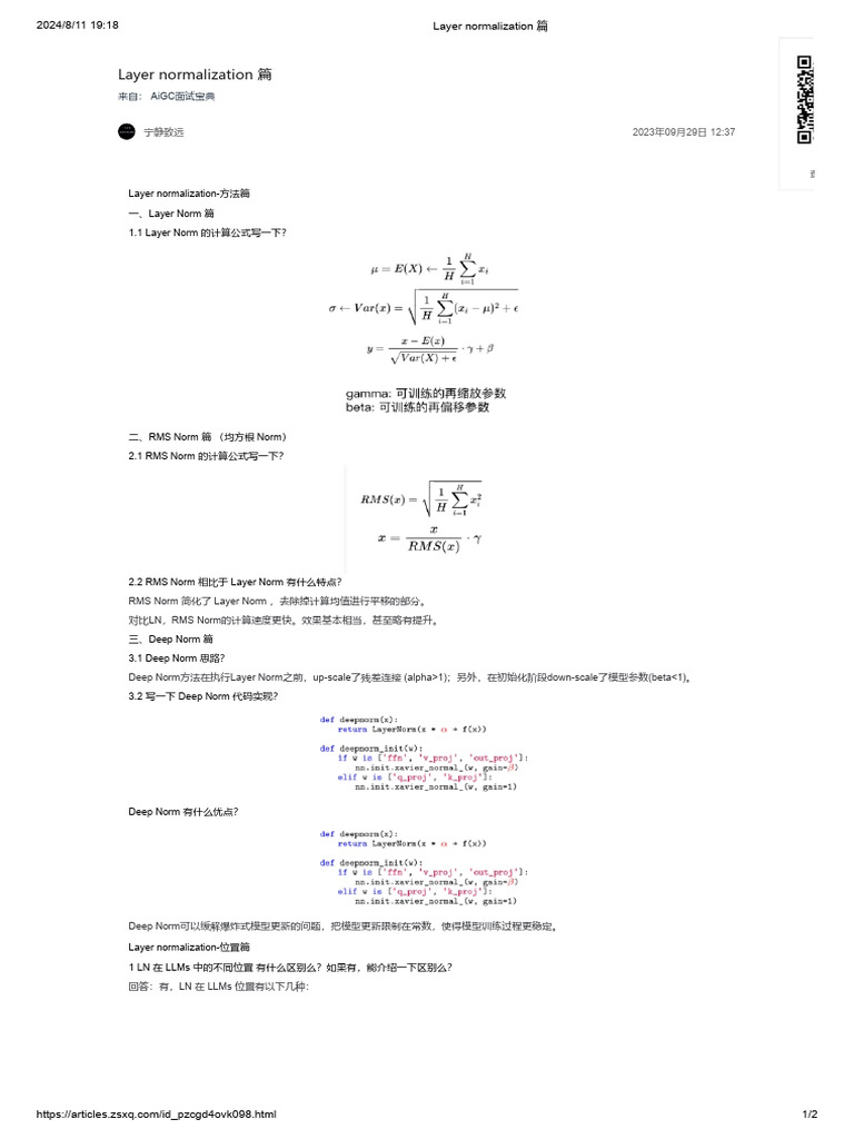 02layer Normalization 篇 Pdf