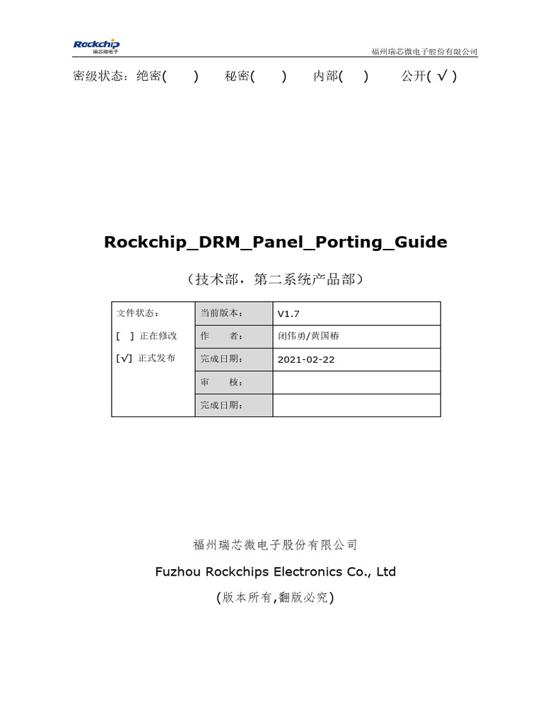 Rockchip Developer Guide DRM Panel Porting CN | PDF