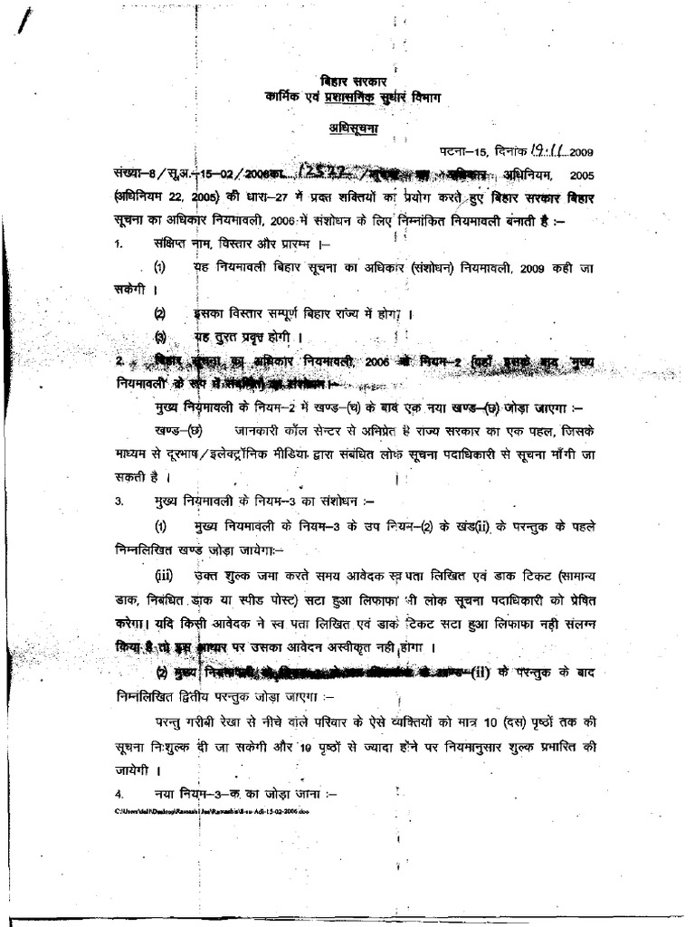 RTI Rule Amendment 2009 | PDF