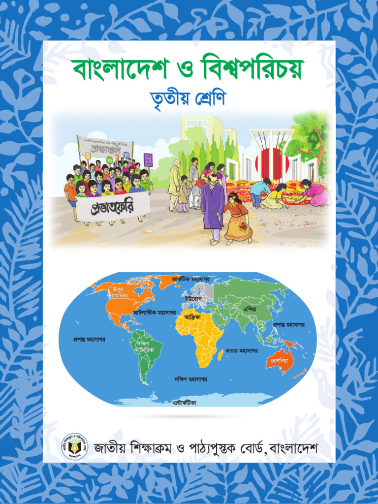 Grade Three BGS BANGLA Final 26-10-2023 Compressed | PDF