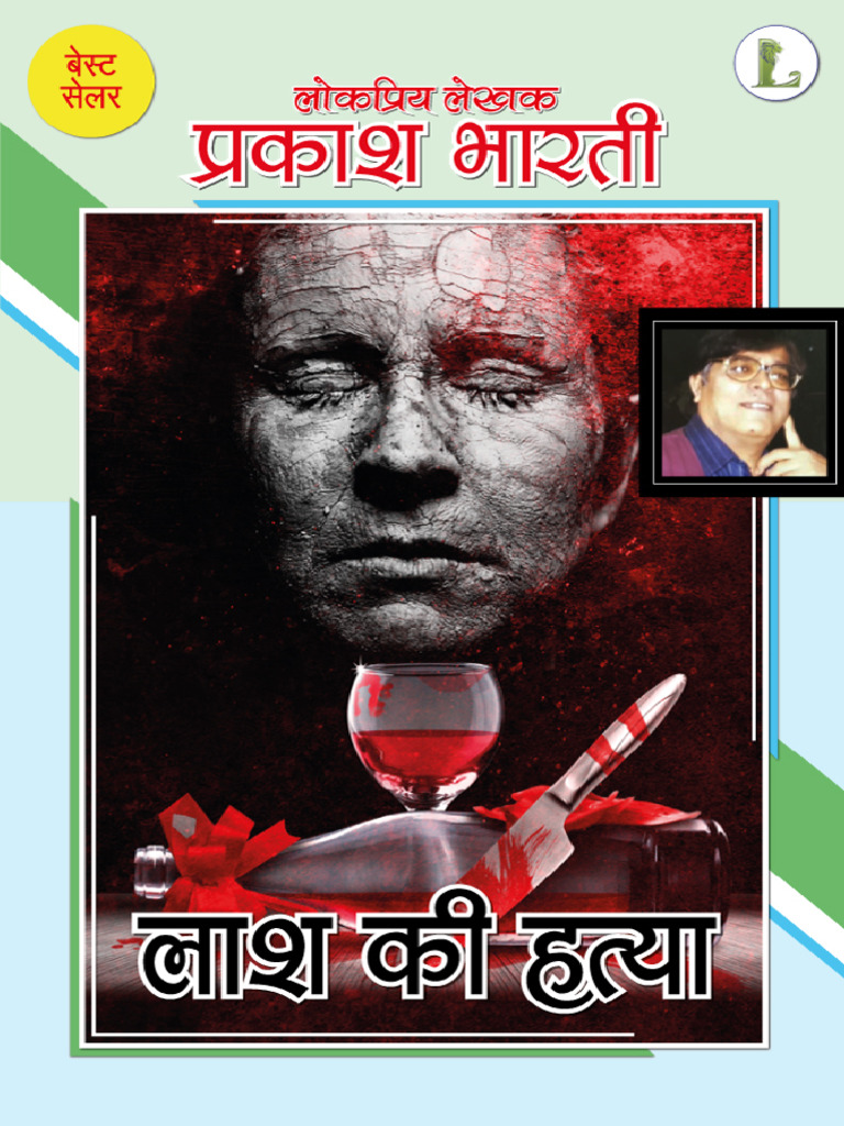 Laash Ki Hatya | PDF