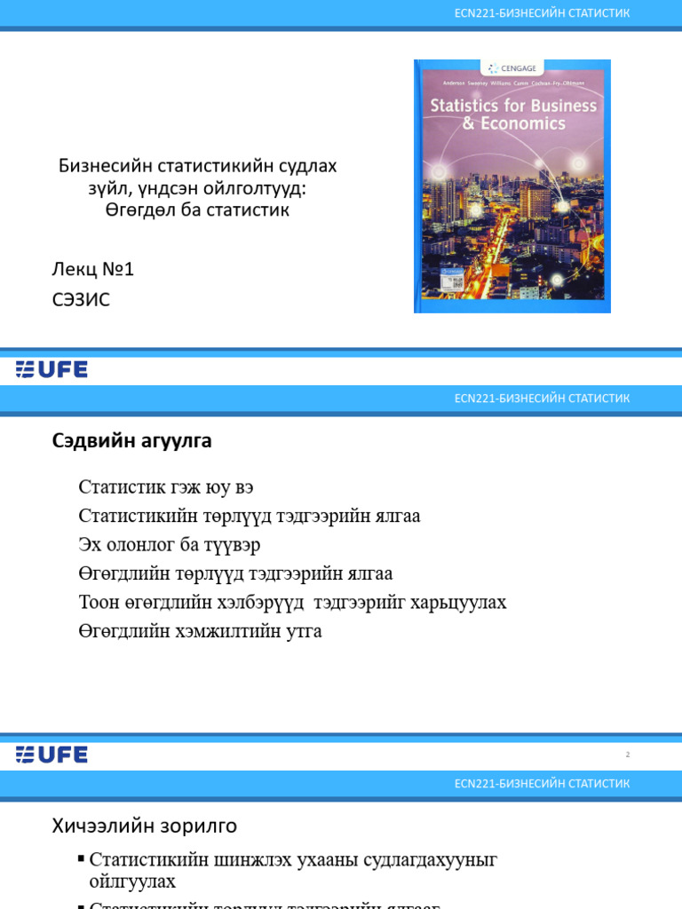 Lecture1 - Ecn221 - 2023 | PDF