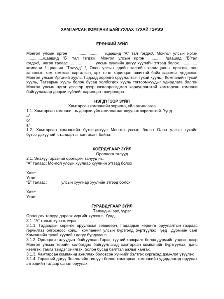 Hamtarsan Kompani Baiguulah Tuhai Geree | PDF