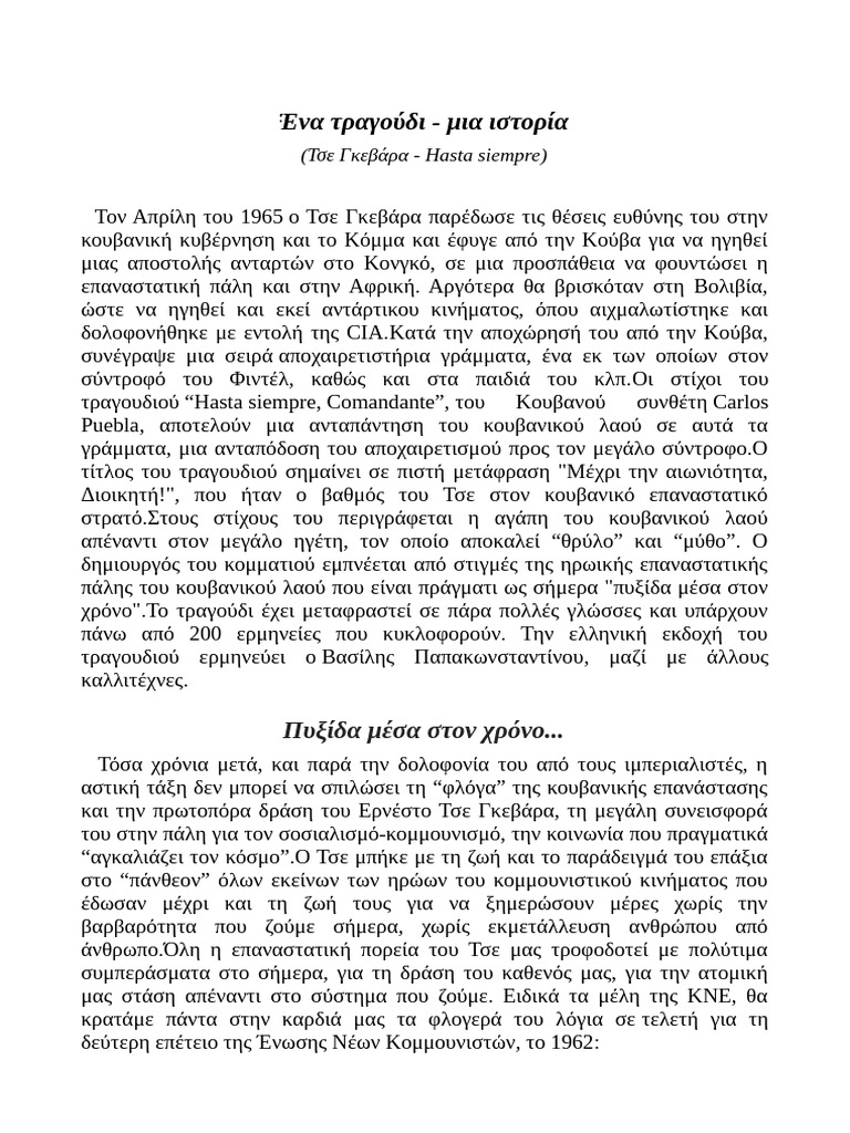 Έργασια Για Τον Τσε Γκεβάρα | PDF